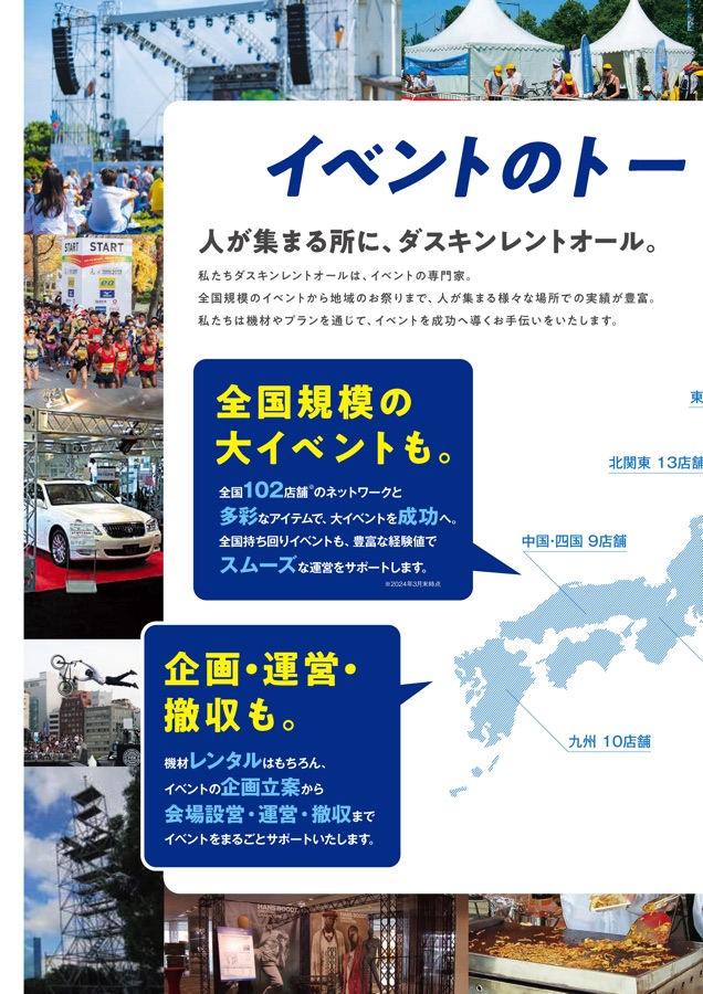 DUSKIN RENT-ALL EVENT CARALOG VOL.22